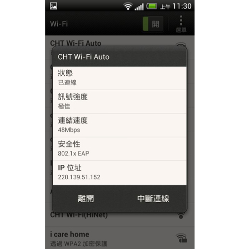 中華電信擴大 Wi-Fi 自動認證服務 - 自由電子報 3C科技