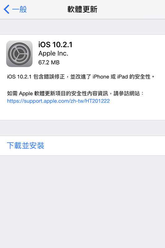 掃除安全疑慮！Apple iOS 10.2.1 正式推出！ - 自由電子報 3C科技