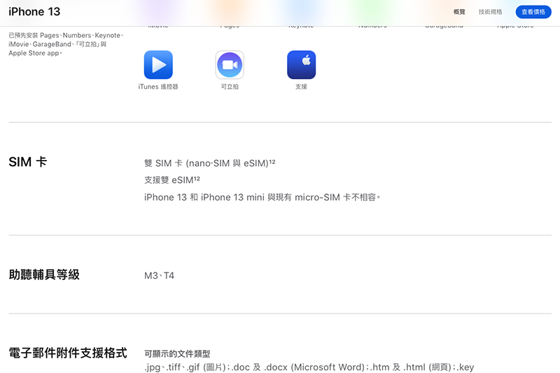 蘋果沒說的升級！iPhone 13 首次支援「雙 eSIM」 - 自由電子報 3C科技