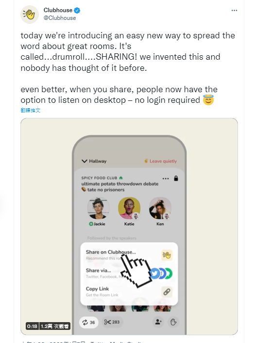 Clubhouse 推出網頁版新功能！不需下載、註冊也能進包廂房間收聽 - 自由電子報 3C科技