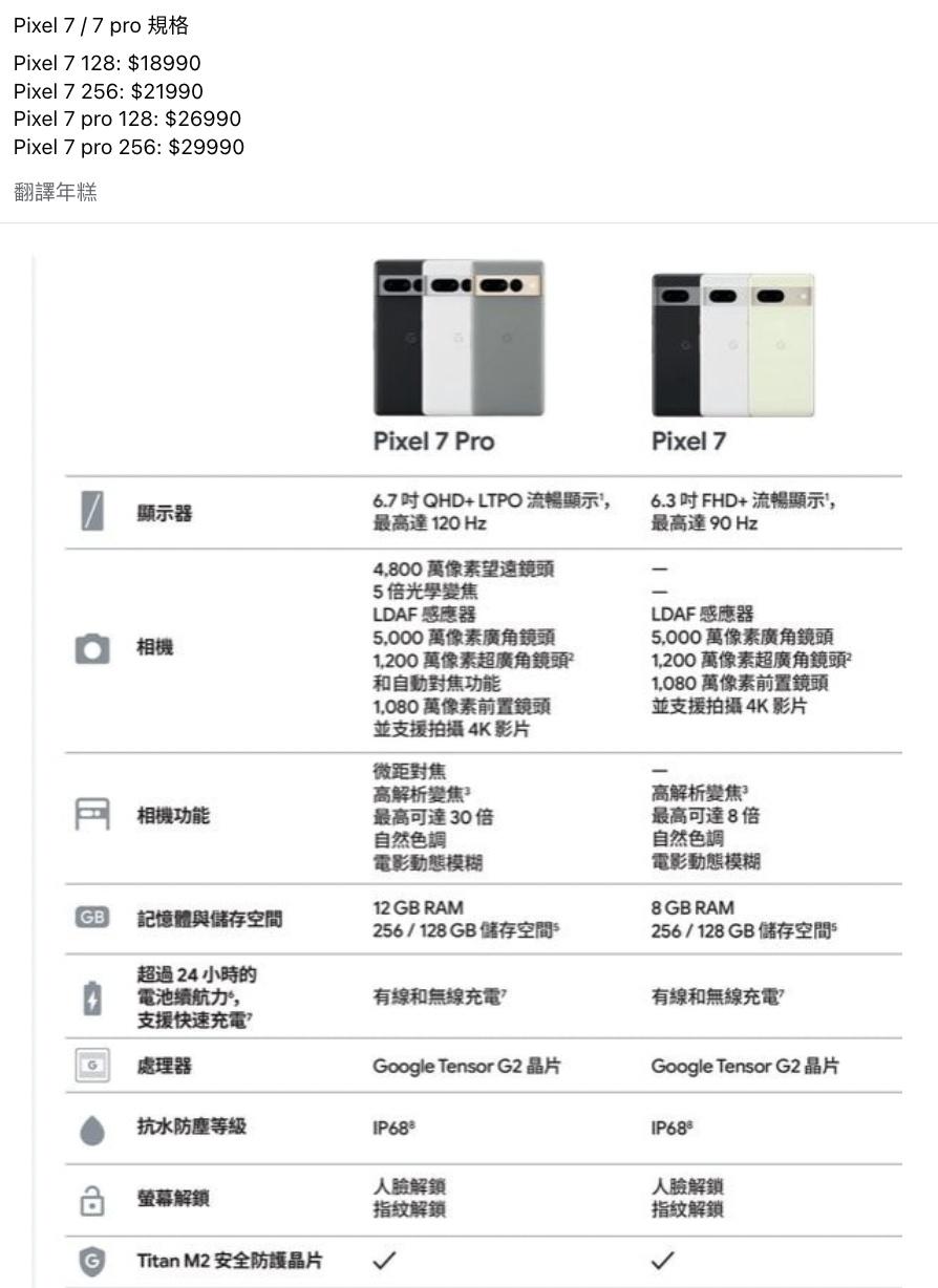 不用等發表！Google Pixel 7系列、Pixel Watch台灣售價規格已洩光 - 自由電子報 3C科技