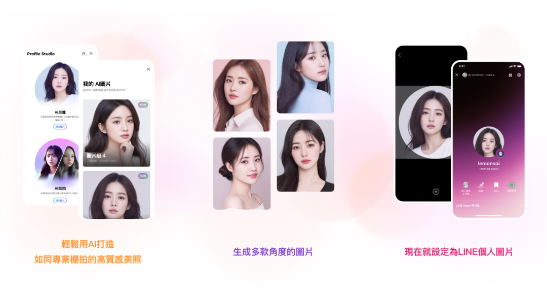 LINE AI 新功能登場！30 張「專業棚拍」寫實美照一鍵就搞定 - 自由電子報 3C科技