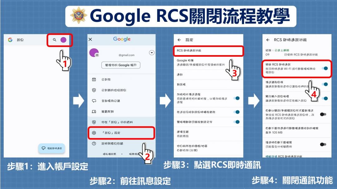 安卓手機用戶注意！一鍵關閉Google RCS 能防堵詐騙簡訊 - 自由電子報 3C科技
