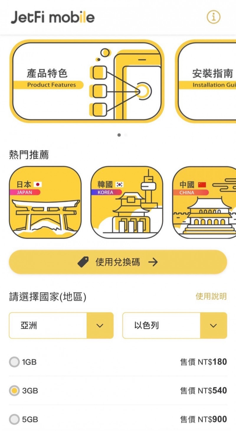 擔心在以色列的親朋好友嗎? JetFi Mobile桔豐科技提供當地免費eSIM APP - 自由藝文網