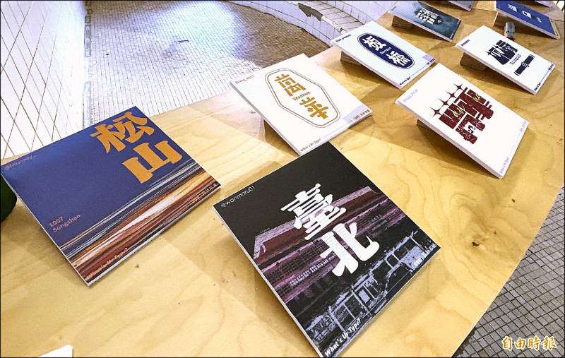 【藝術文化】「島：字體設計百景」玩文字 融入台灣地景靈感 - 自由藝文網