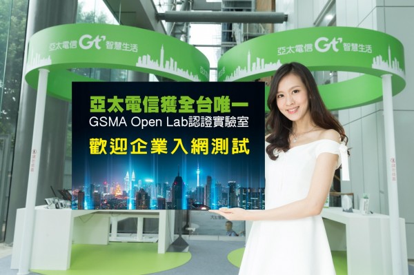 亞太電信成立全台首家GSMA Mobile IoT Open LAB認證實驗室 - 自由財經