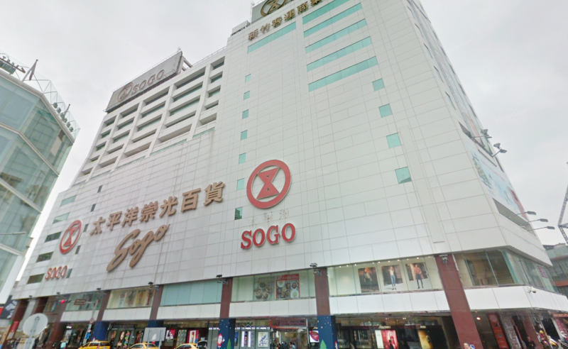 20年百貨掰了！SOGO新竹站前店8月底熄燈 - 自由財經