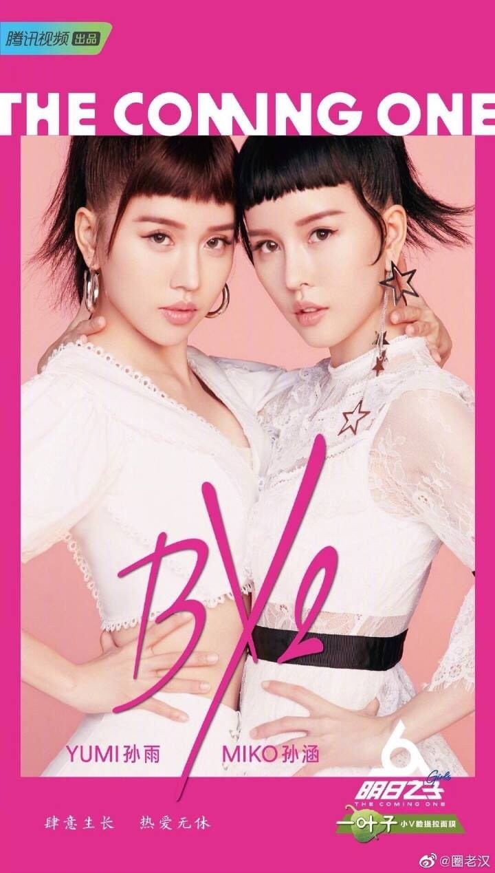 演藝圈不好混！BY2參加選秀節目重新出道 - 自由娛樂