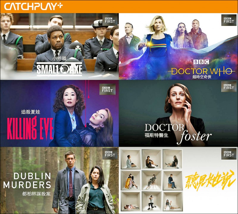 CATCHPLAY+與BBC Studios跨區合作 強打英美劇 - 自由娛樂