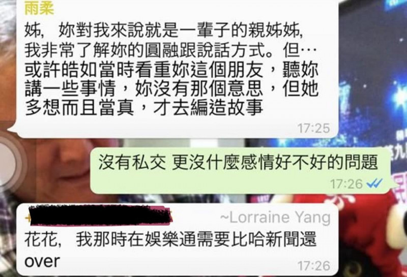 劉雨柔開撕楊皓如 花花也捲入！三方對話截圖曝 - 自由娛樂