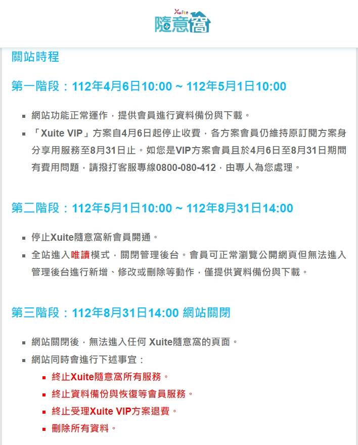 《隨意窩》步上《無名小站》後塵…宣布8月結束營運 - 自由娛樂
