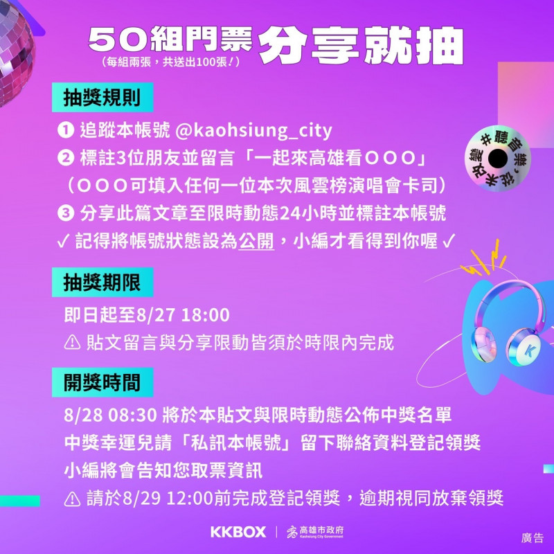 KKBOX風雲榜9/2高雄登場！22組歌手接力嗨唱 - 自由娛樂