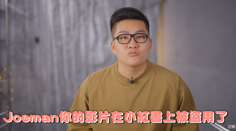 Joeman遭中國盜片！「出神招反制」網讚翻：突破眼界 - 自由娛樂