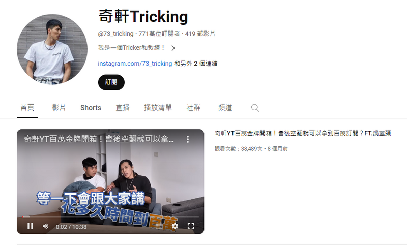 台灣第一YTR是誰 ? 他靠特技打敗HOOK、九妹 不到一年訂閱飆770萬 - 自由娛樂