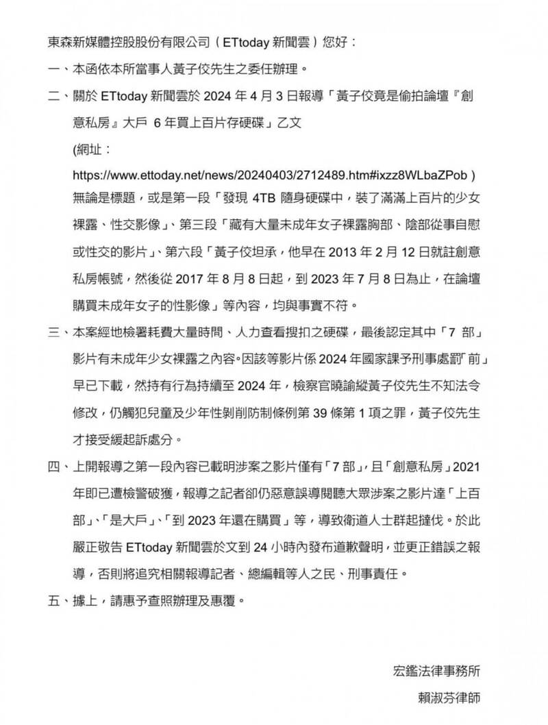 黃子佼遭爆買少女不雅片 律師發聲明急還原實情 自由娛樂