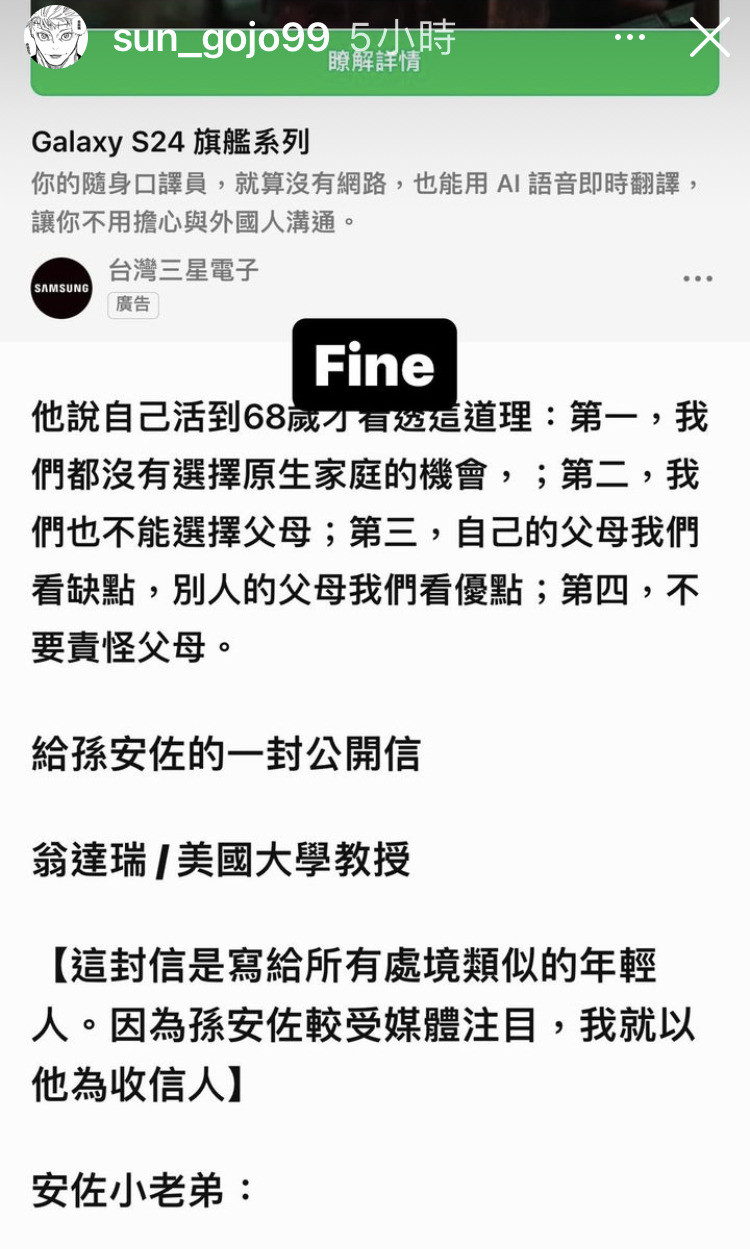 翁達瑞列4建議籲「不要責怪父母」 孫安佐沈寂2天回應了 - 自由娛樂