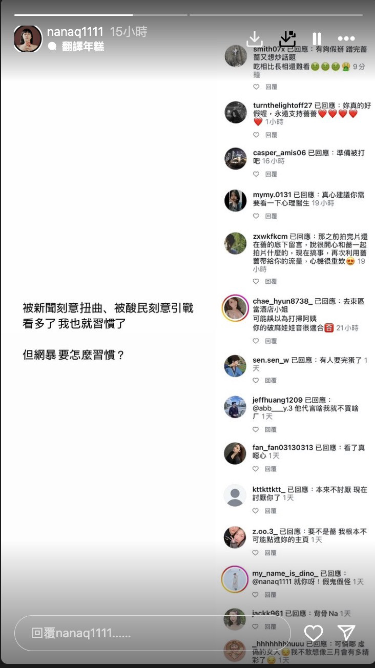 NanaQ疑「影射薔薔性騷」遭網暴 心靈雞湯文洩心境 - 自由娛樂