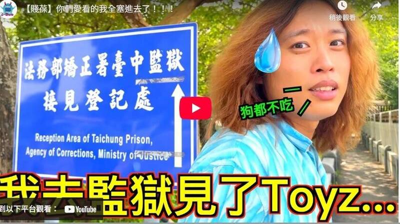YTR賤葆首探監 Toyz入獄1年近況曝光 - 自由娛樂