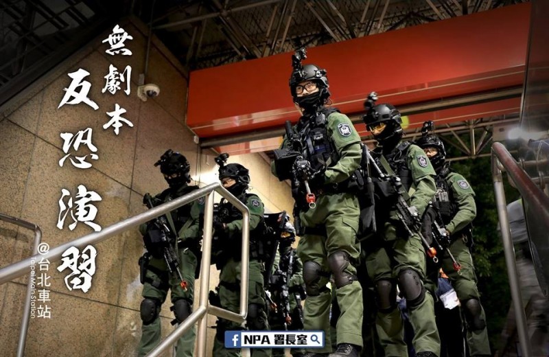 台北車站「無劇本反恐演練」 NPA署長室曝特警帥照 - 社會 - 自由時報電子報
