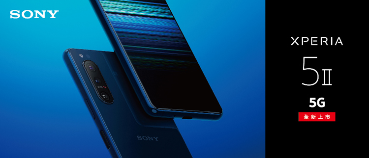 Sony Mobile全新5G旗艦手機 Xperia 5 II在台發表 - 熱門新訊 - 自由電子報