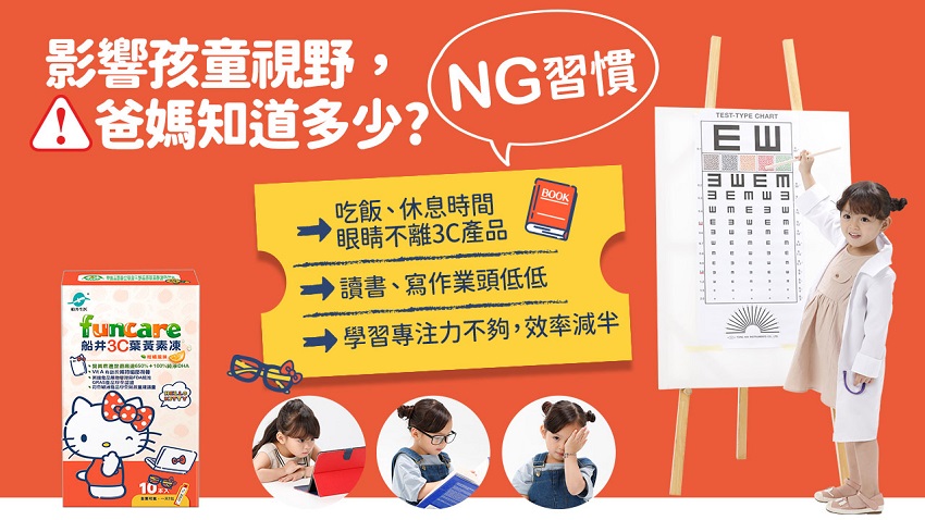 萌爆來襲！ 船井3C葉黃素凍Hello Kitty限定款新添加DHA即將上市 雙11開放首波預購 - 熱門新訊 - 自由電子報