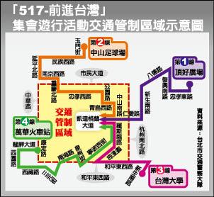 517大遊行 518也管制 - 地方 - 自由時報電子報