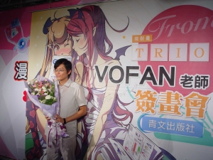 超人氣插畫家VOFAN 現身漫博引爆人潮 - 生活 - 自由時報電子報