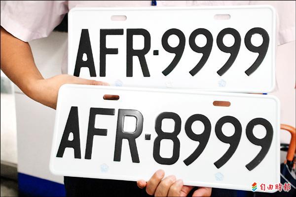 〈比8888熱門〉AFR9999車牌 3萬2標出 - 地方 - 自由時報電子報