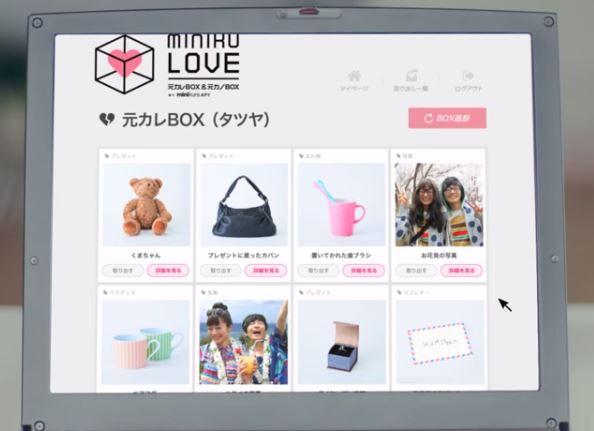 難忘舊情人？miniku LOVE幫你保管「舊」物 - 國際 - 自由時報電子報
