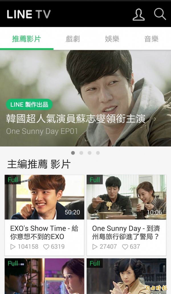 LINE TV登台 自製韓劇免費爽看 - 生活 - 自由時報電子報