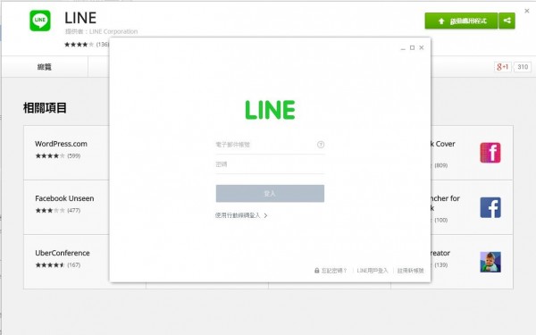 LINE推出Google Chrome版本 新增備忘錄功能 - 生活 - 自由時報電子報