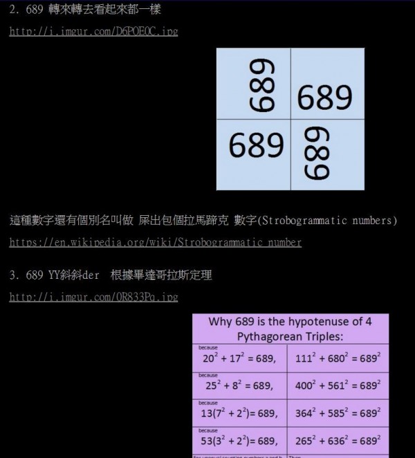 689數字解密 除了政治原來有這些數學含意...... - 蒐奇 - 自由時報電子報