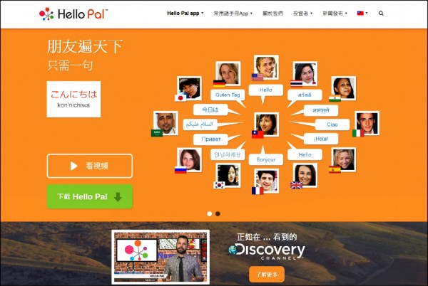 小檔案／Hello Pal APP - 社會 - 自由時報電子報