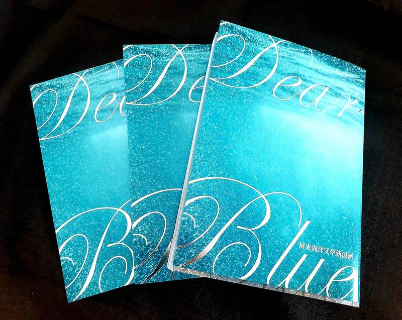 民眾敲碗想買 《 Dear Blue 屏東海洋文學新浪潮》限量販售 - 生活 - 自由時報電子報