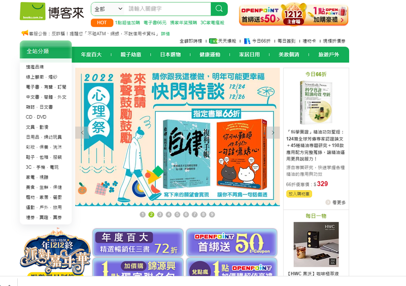 博客來解僱清潔婦引發公憤 網友出征狂刷負評 - 生活 - 自由時報電子報