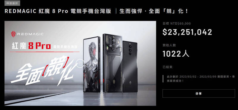 米客邦進口中國紅魔8 Pro稱「已與NCC開會」 被打臉駁斥 - 生活 - 自由時報電子報