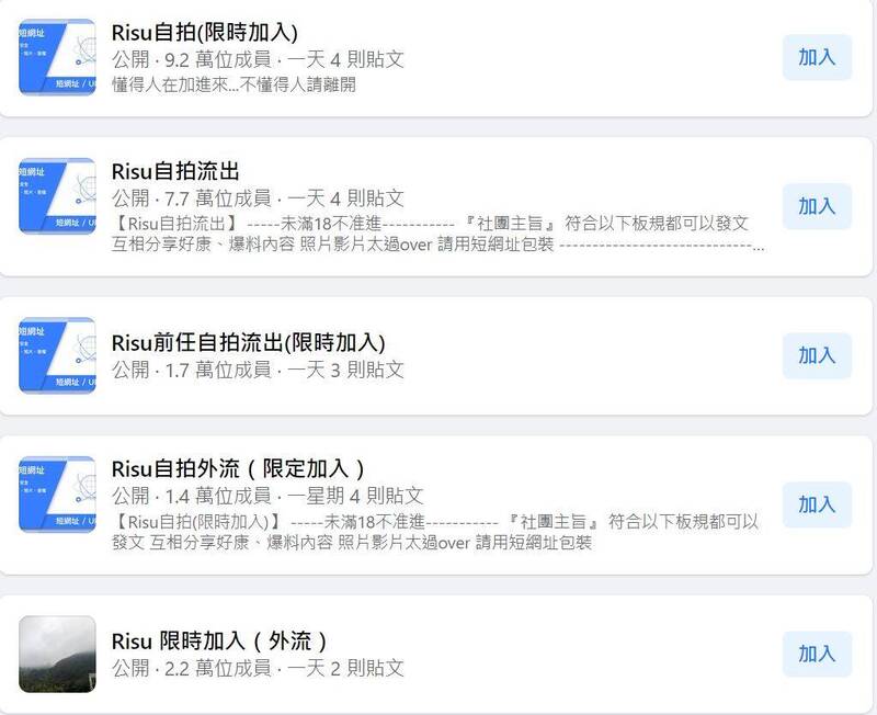 悚！ 臉書社團「RISU」外流大量私密照 爆料者籲眾人協助檢舉 - 社會 - 自由時報電子報