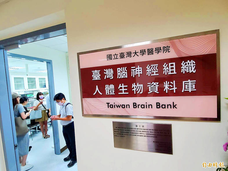 《TAIPEI TIMES》 Taiwan’s first brain bank opens in Taipei - 焦點 - 自由時報電子報