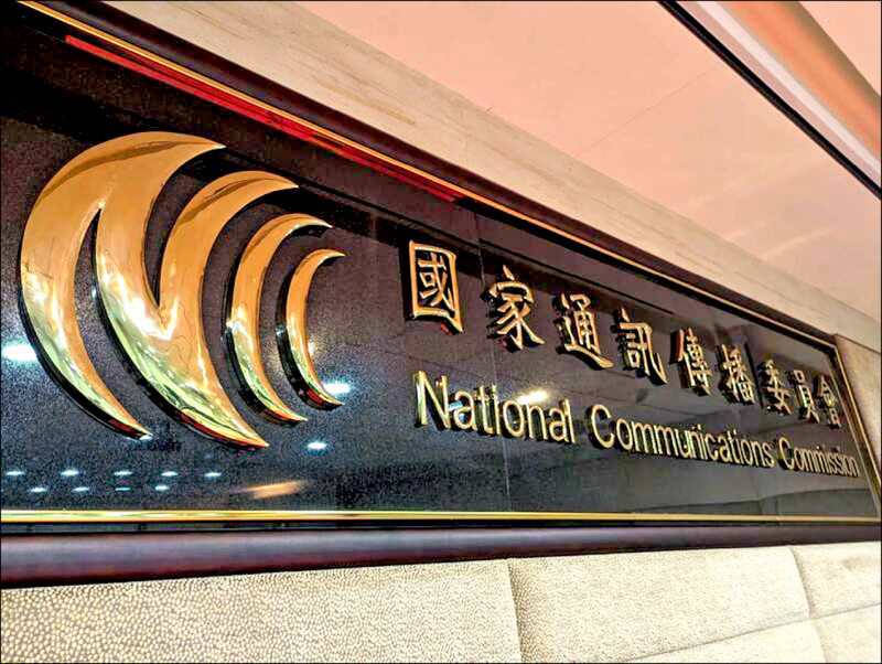 NCC推頻道評鑑快速通關 績優生適用 - 生活 - 自由時報電子報
