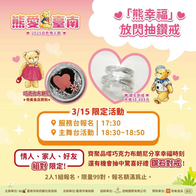 誰是天選之人！迎白色情人節 台南3/15送3萬8888元鑽石對戒 - 生活 - 自由時報電子報