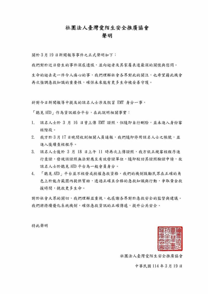 男扮女裝「金髮假義消Yuki」CPR亂壓溺水男童 安全推廣協會譴責 - 社會 - 自由時報電子報