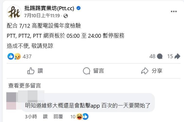 PTT今停機19小時 鄉民崩潰：真的世界末日來了...... - 生活 - 自由時報電子報