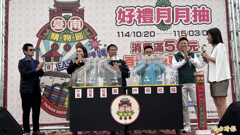 台南購物節消費金額破45億 「好禮月月抽」再加碼送10萬元 - 臺南市 - 自由時報電子報