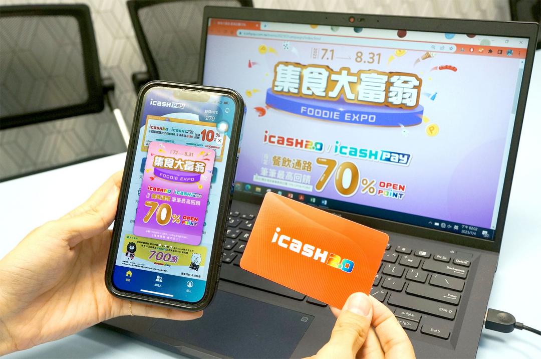暑期吃喝玩樂icash Pay全包了！最高回饋70% 再抽1000點OPEN POINT - 玩咖Playing - 自由電子報