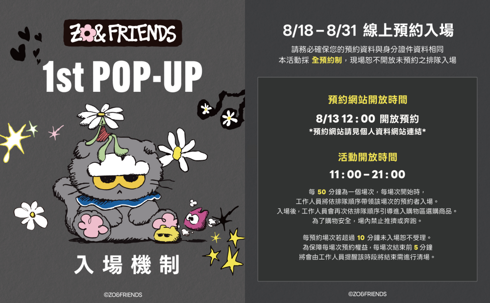 GD愛貓快閃店8/18登台！ZO&FRIENDS入場方式公布、周邊每人限購一個 - 玩咖Playing - 自由電子報