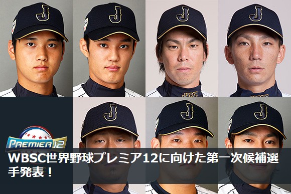 12強》日本隊公布大名單 黑田 大谷榜上有名 - 自由體育