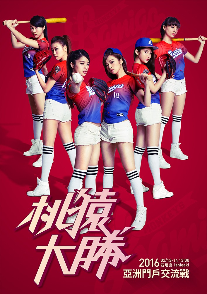 中職》桃猿征石垣島 LamiGirls也要大戰羅德啦啦隊 - 自由體育