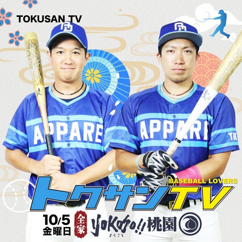 中職》全家YOKOSO桃園 TOKUSAN TV下週登台 - 自由體育