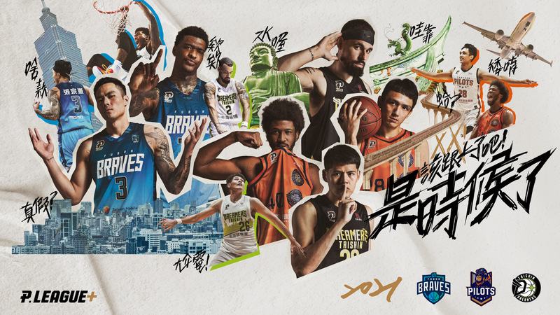 PLG》啥款！季後賽4/23起桃園、彰化開打 5/7冠軍戰登場 - 自由體育