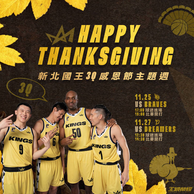 PLG》感謝戴維斯為國貢獻 新北國王推「3Q感恩節」主題週 - 自由體育